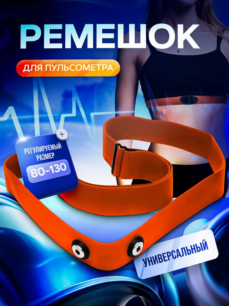 Ремешок для нагрудного пульсометра polar H10, H9