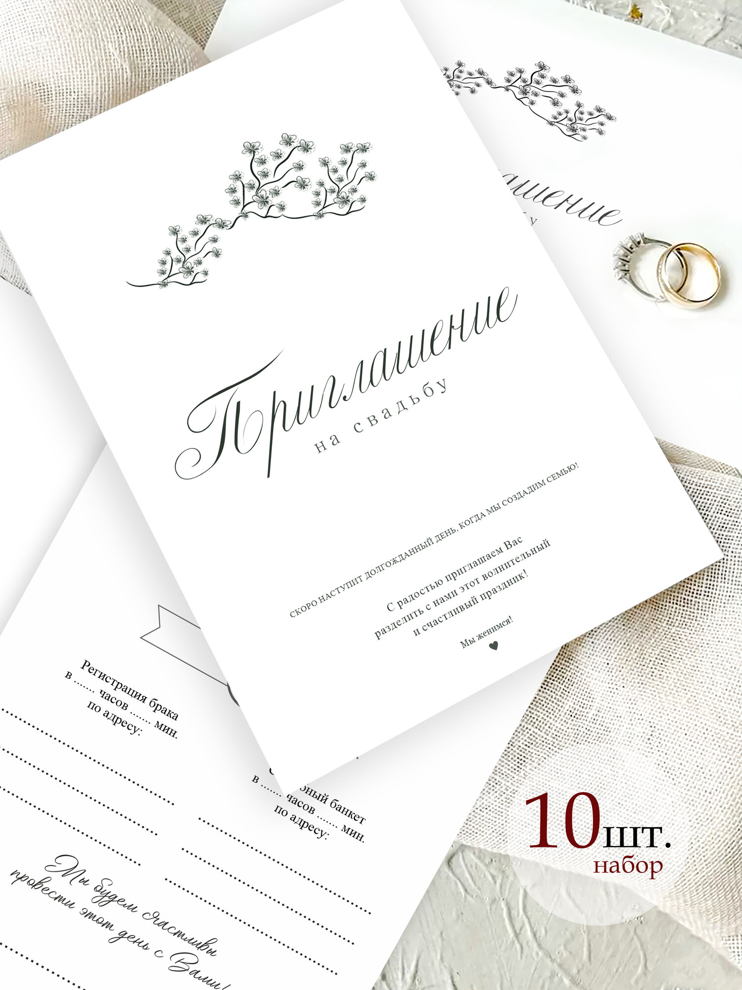 Пригласительные открытки на свадьбу в минималистическом стиле, 10 шт.