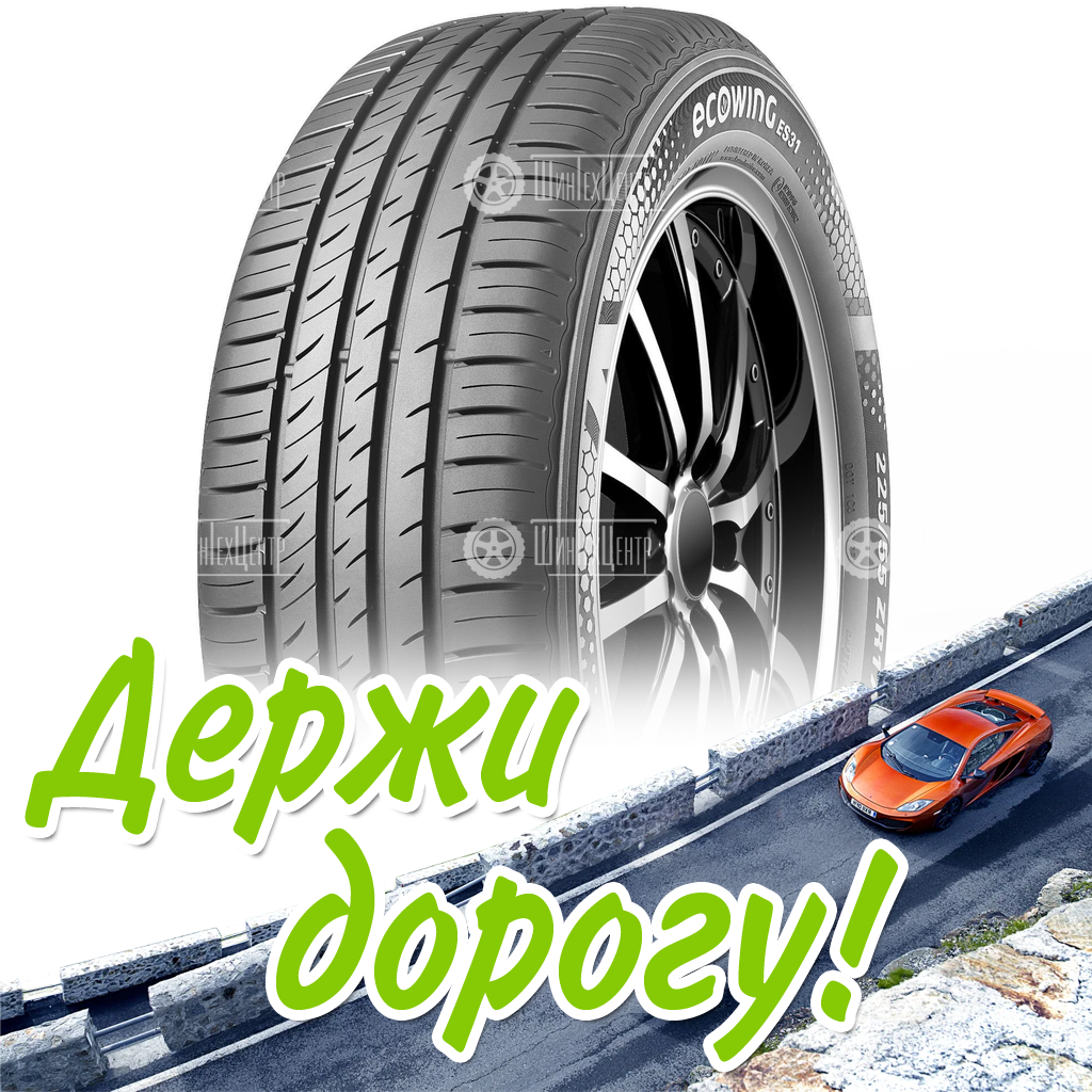 Шина 195/65R15 91H Kumho Ecowing Es31 Летняя для легковых автомобилей и кроссоверов