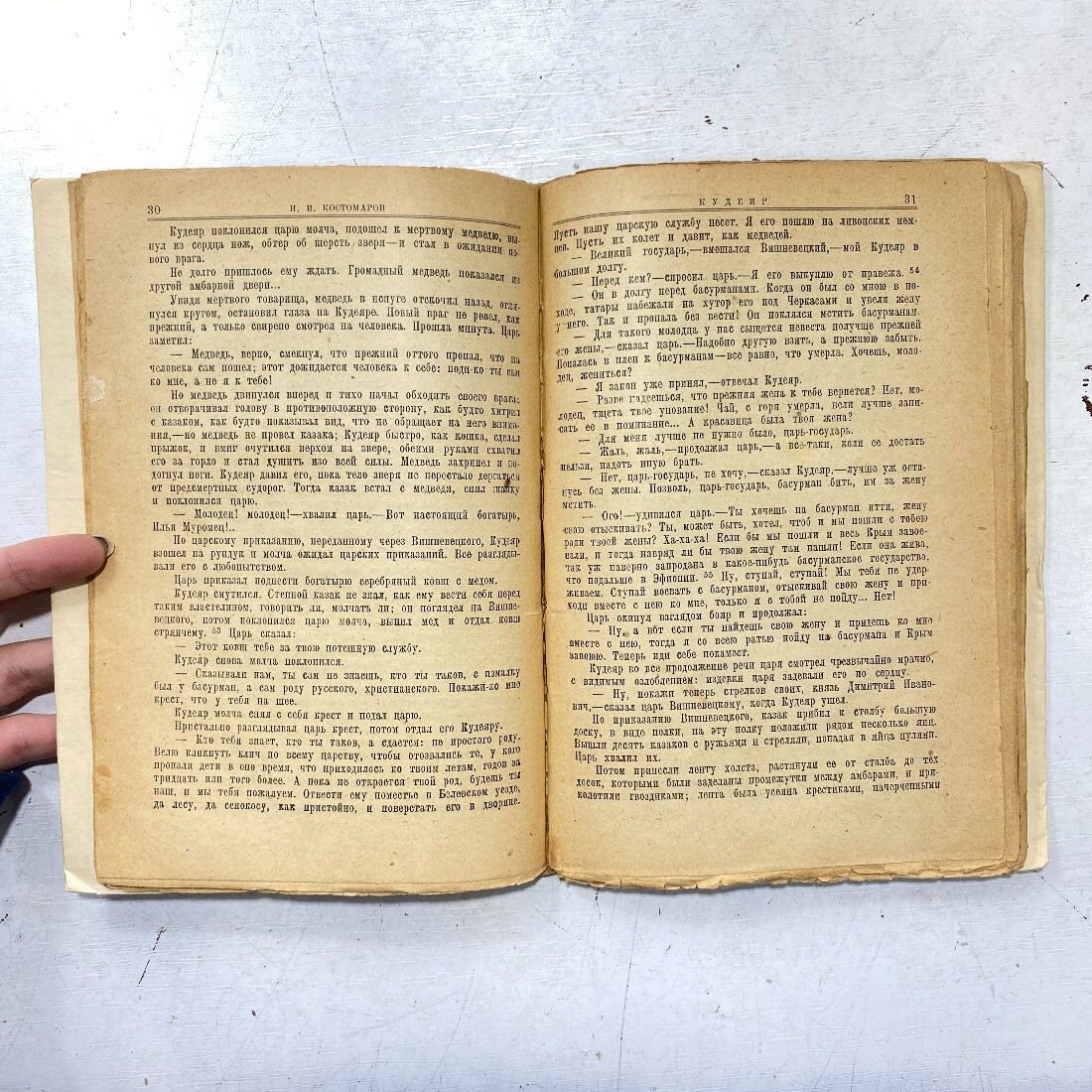"Кудеяр" СССР книга — фото 1