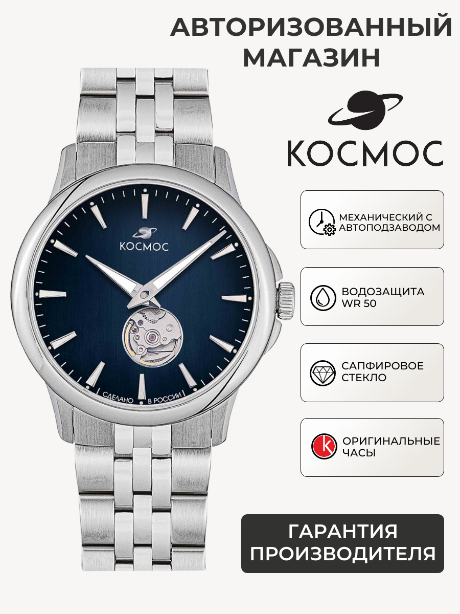 Наручные часы Космос