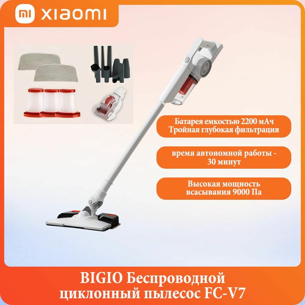 Вертикальный пылесос