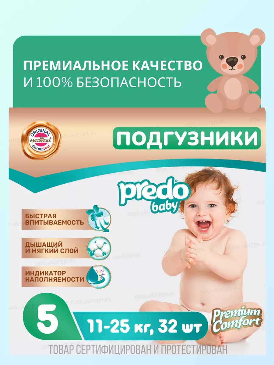 Подгузники Predo Baby № 5 (11-25 кг) 32 шт