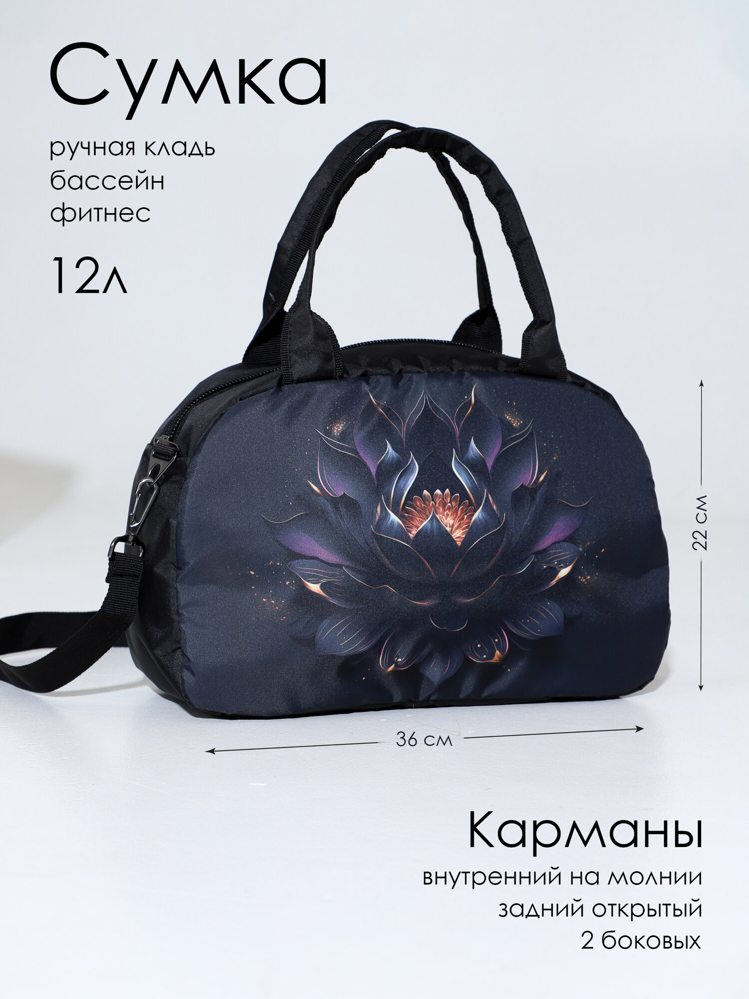 Сумка спортивная 