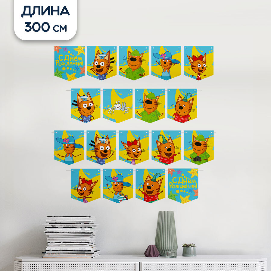 Гирлянда растяжка флажки Три кота, Морские приключения, 300 см