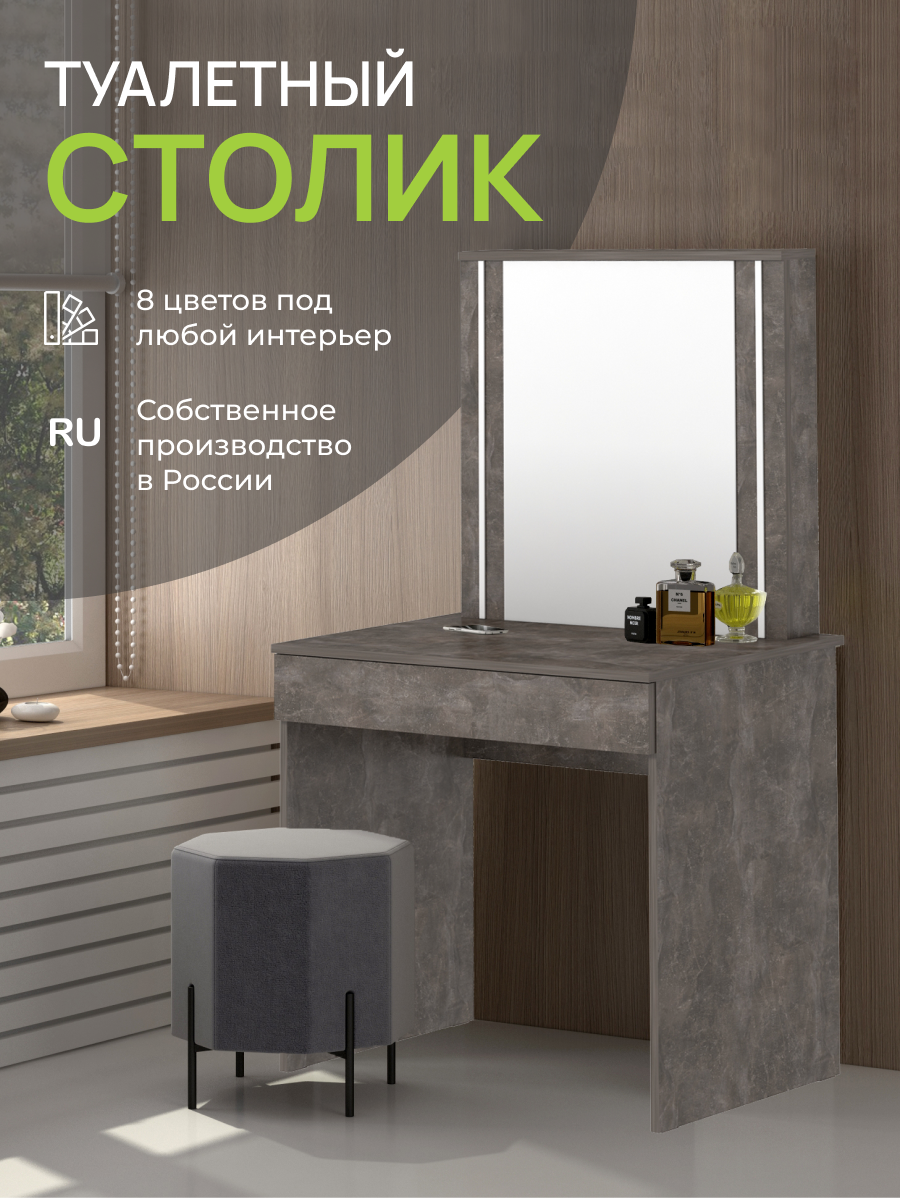 Туалетный столик с зеркалом и подсветкой Тип-1 BONMEBEL, ЛДСП Ателье темный, (1428*800*50 мм)