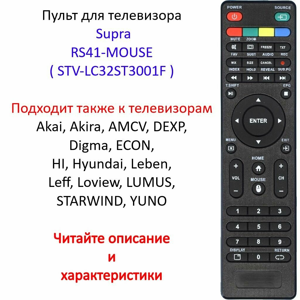 Пульт для Supra RS41-MOUSE ( STV-LC32ST3001F ) для телевизора Smart TV