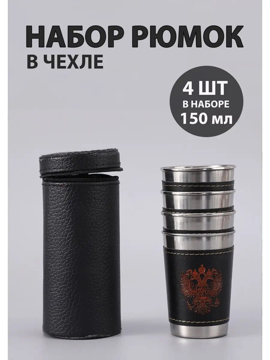 Набор рюмок в чехле 150 мл