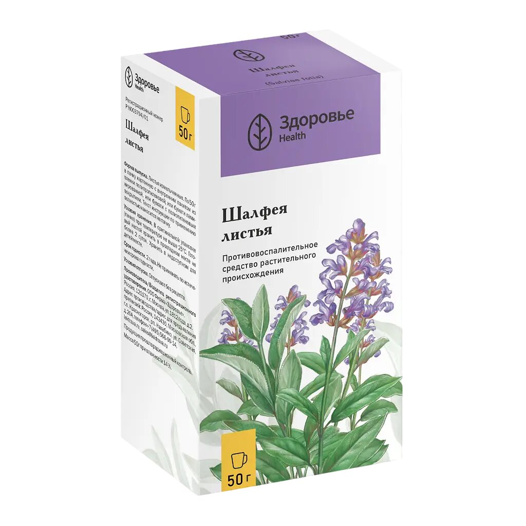 Шалфея листья пачка 50 г 1 шт