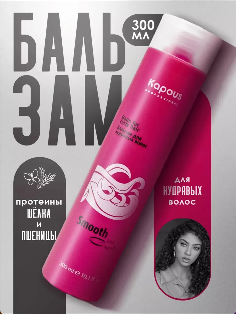 Бальзам для вьющихся и кудрявых волос