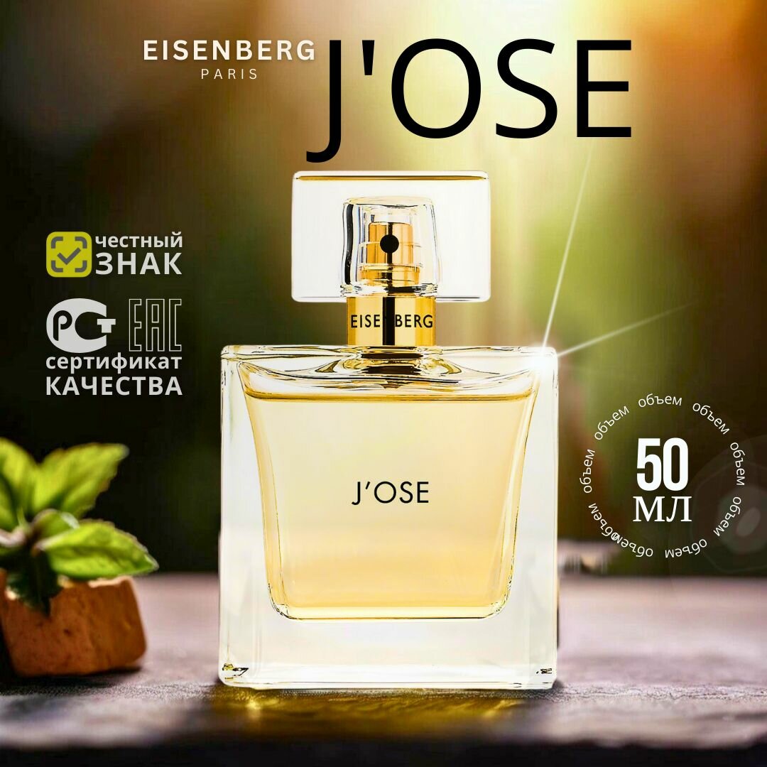 EISENBERG, J'Ose, 50мл, Парфюмерная вода женская