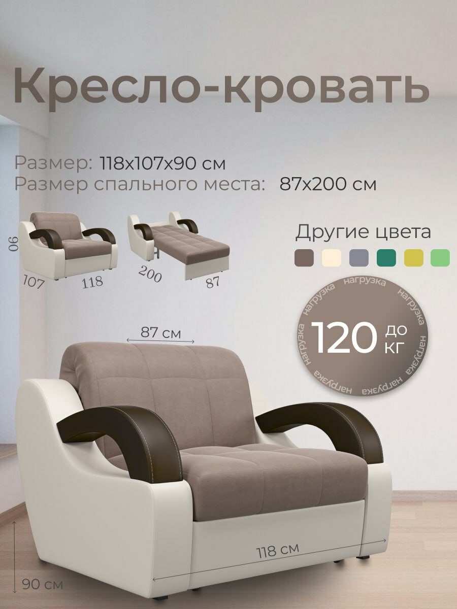 Кресло Мадрид 0,8 - Velutto 22 коричневый/беж кожзам/ коричневая накладка