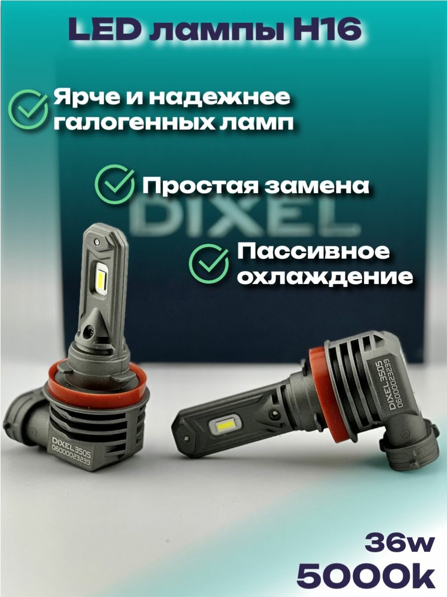 LED лампы H16 DXL для Renault Logan (2012-2025) 2 пок. / ПТФ / ЛЕД лампочки вместо галогенных Н16 2шт