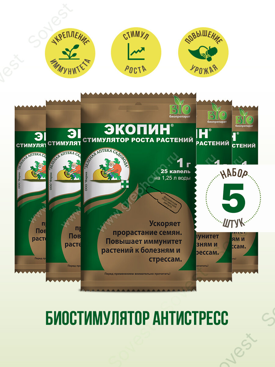 Биостимулятор Зеленая Аптека Садовода "Экопин", порошок, для всех видов растений, 5шт по 1г