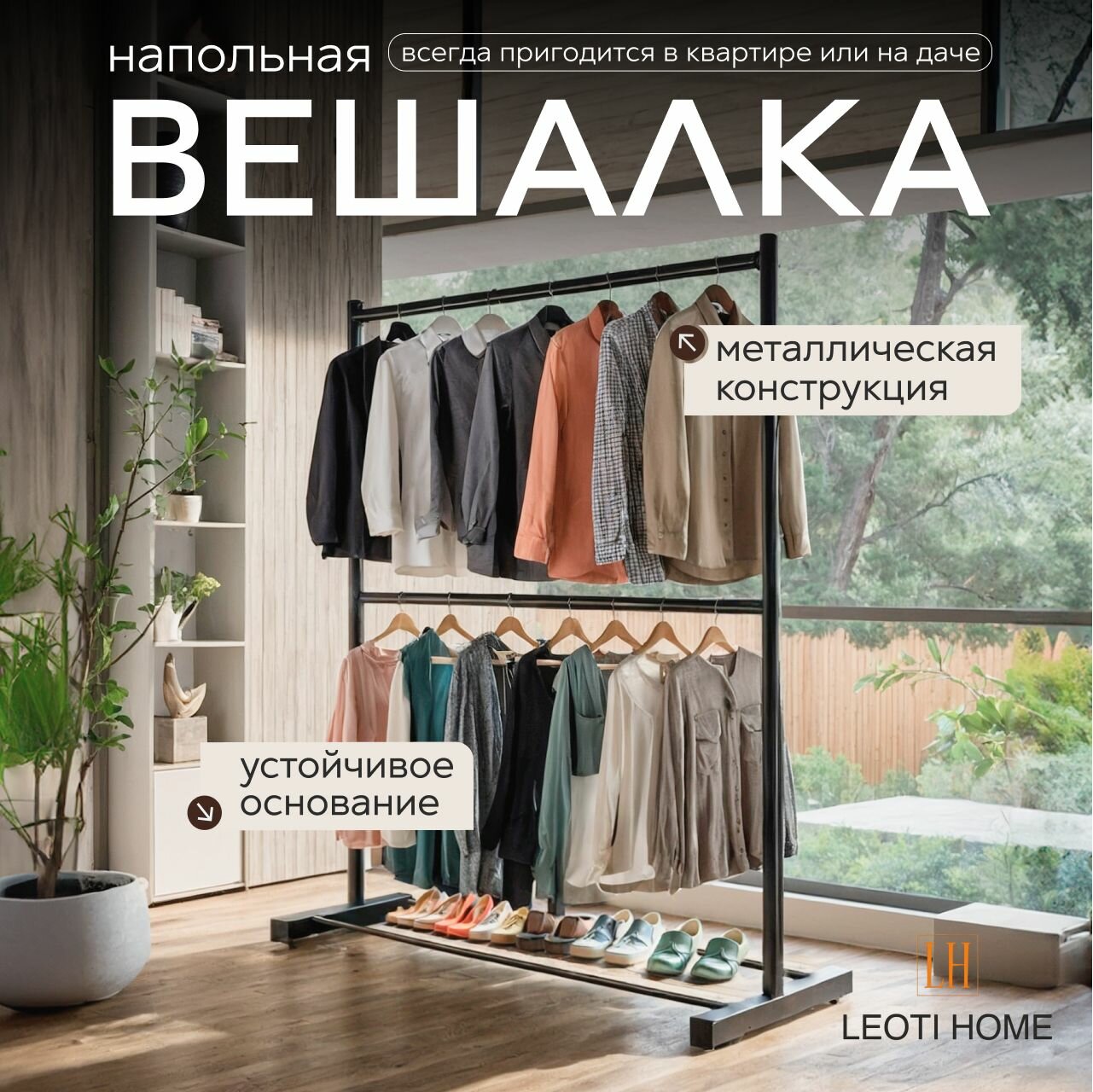 Вешалка напольная для одежды двойная двухуровневая