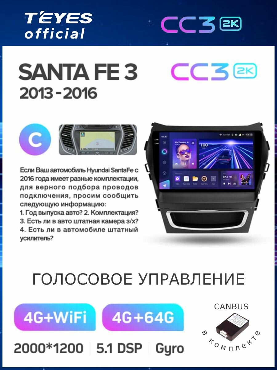 Магнитола Hyundai Santa Fe 3 2013-2016 (Комплектация C) Teyes CC3 2K 4/64GB Тиайс, штатная магнитола, 8-ми ядерный про