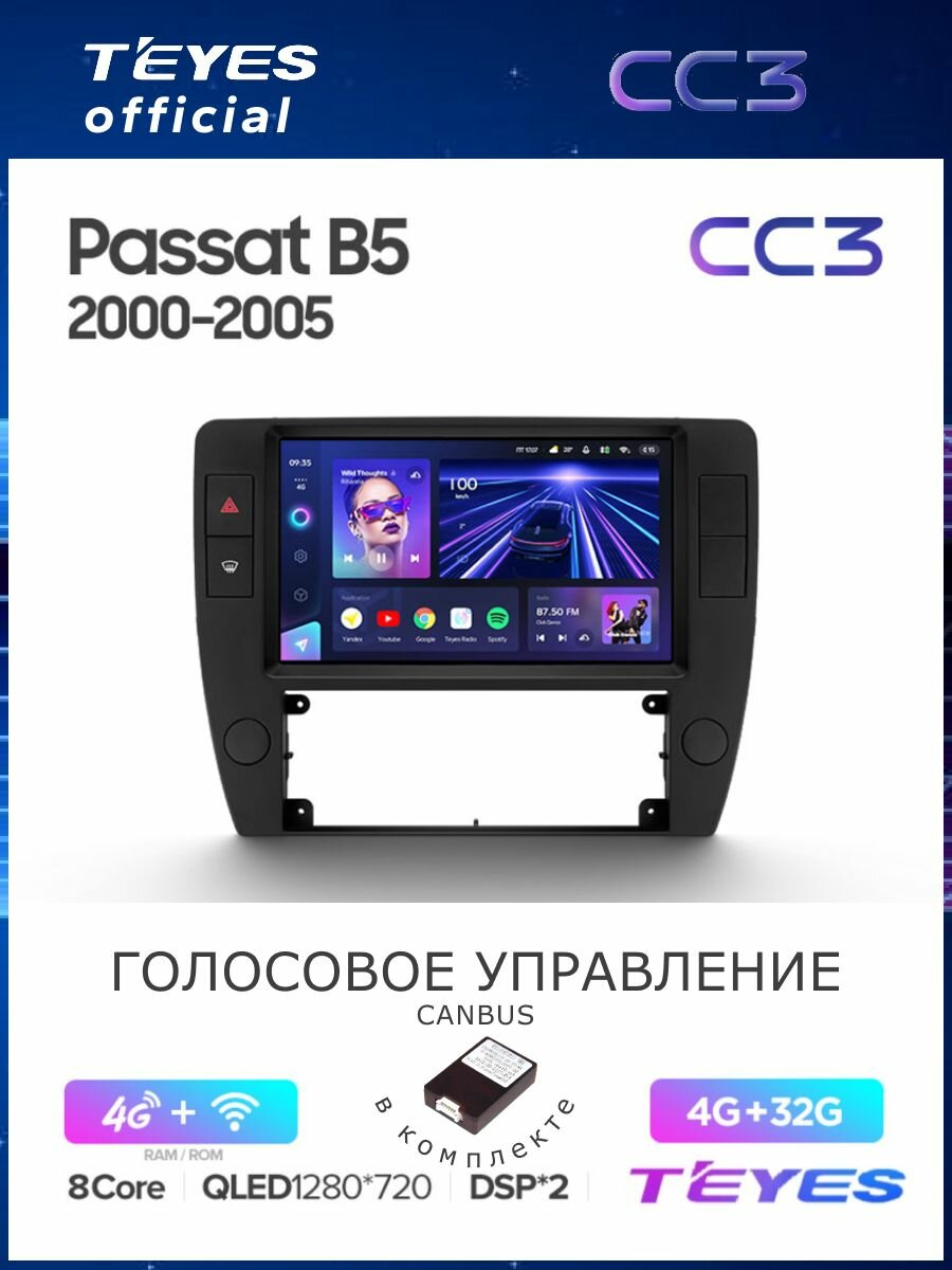 Магнитола Volkswagen Passat B5 2000-2005 Teyes CC3 4/32GB, штатная магнитола, 8-ми ядерный процессор, QLED экран, 2 DS