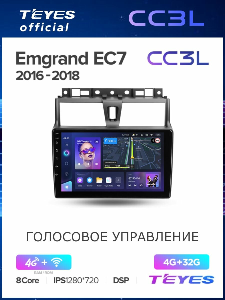 Магнитола Geely Emgrand EC7 2016-2018 Teyes CC3L 4/32GB, штатная магнитола, 8-ми ядерный процессор, IPS экран, DSP, 4G,