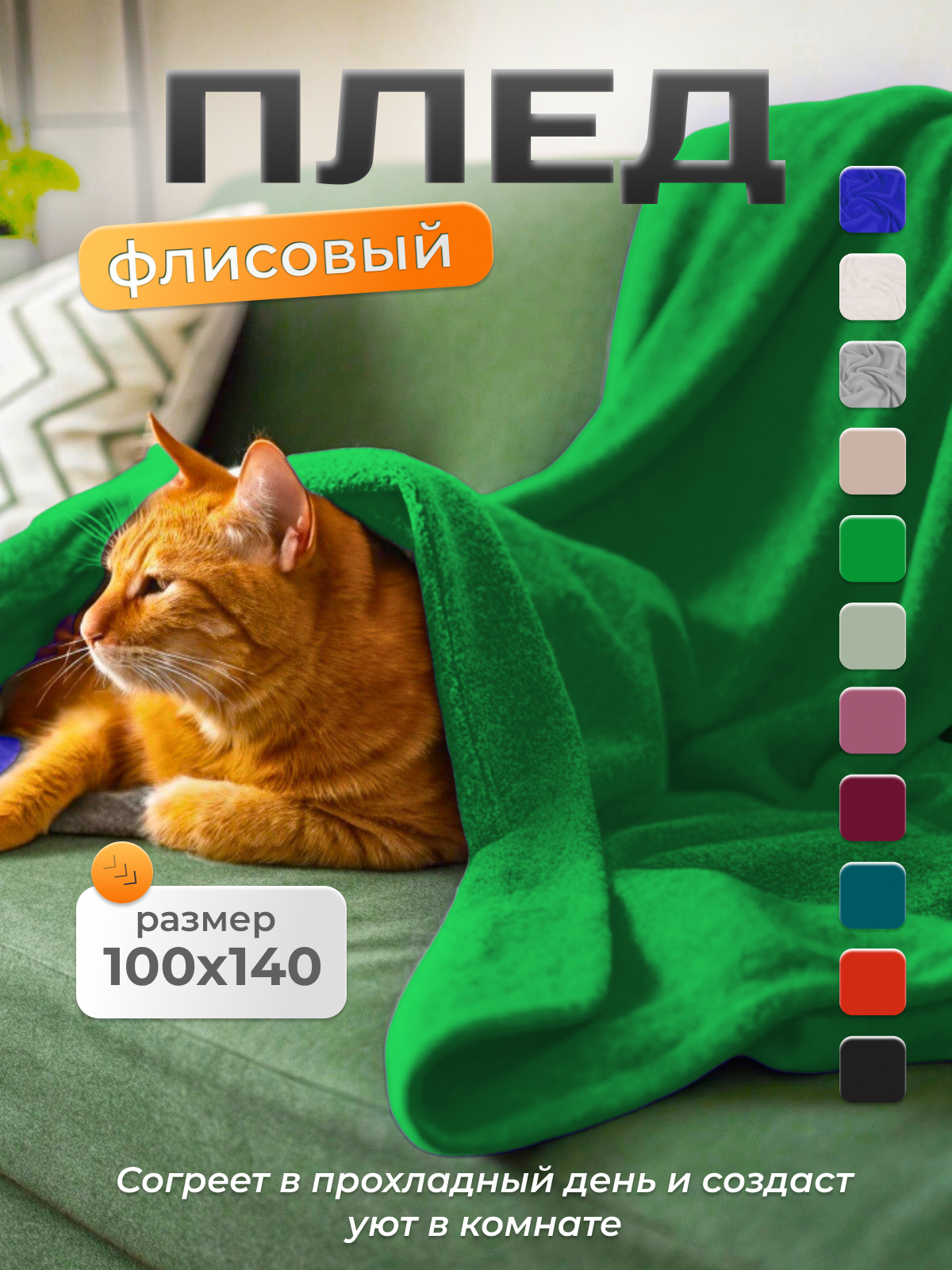Плед флисовый , двухсторонний, 100 х 140 см, зеленый