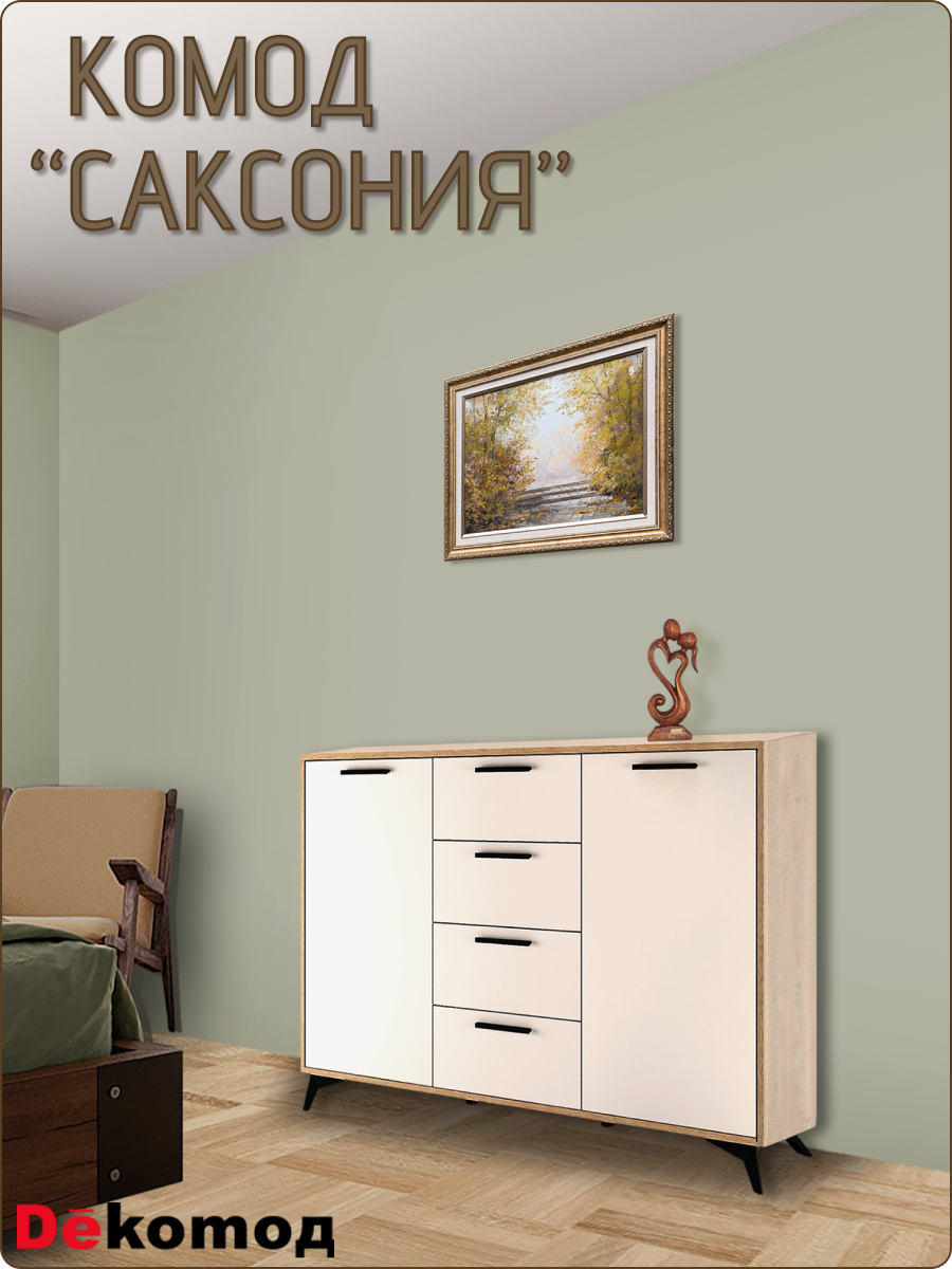 Комод напольный «Саксония» с выдвижными ящиками и полками для одежды и личных вещей, 1360Х936Х450мм