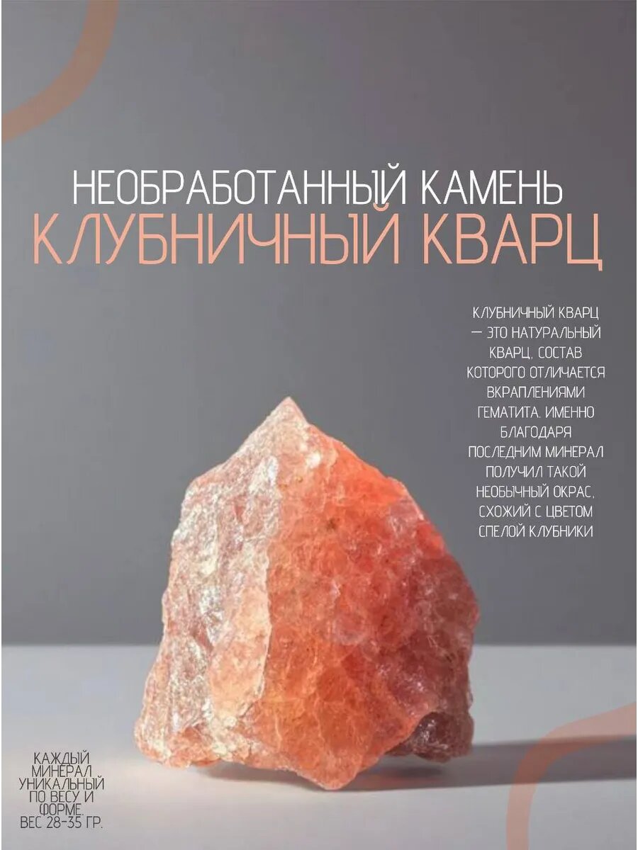 Клубничный кварц натуральный необработанный камень