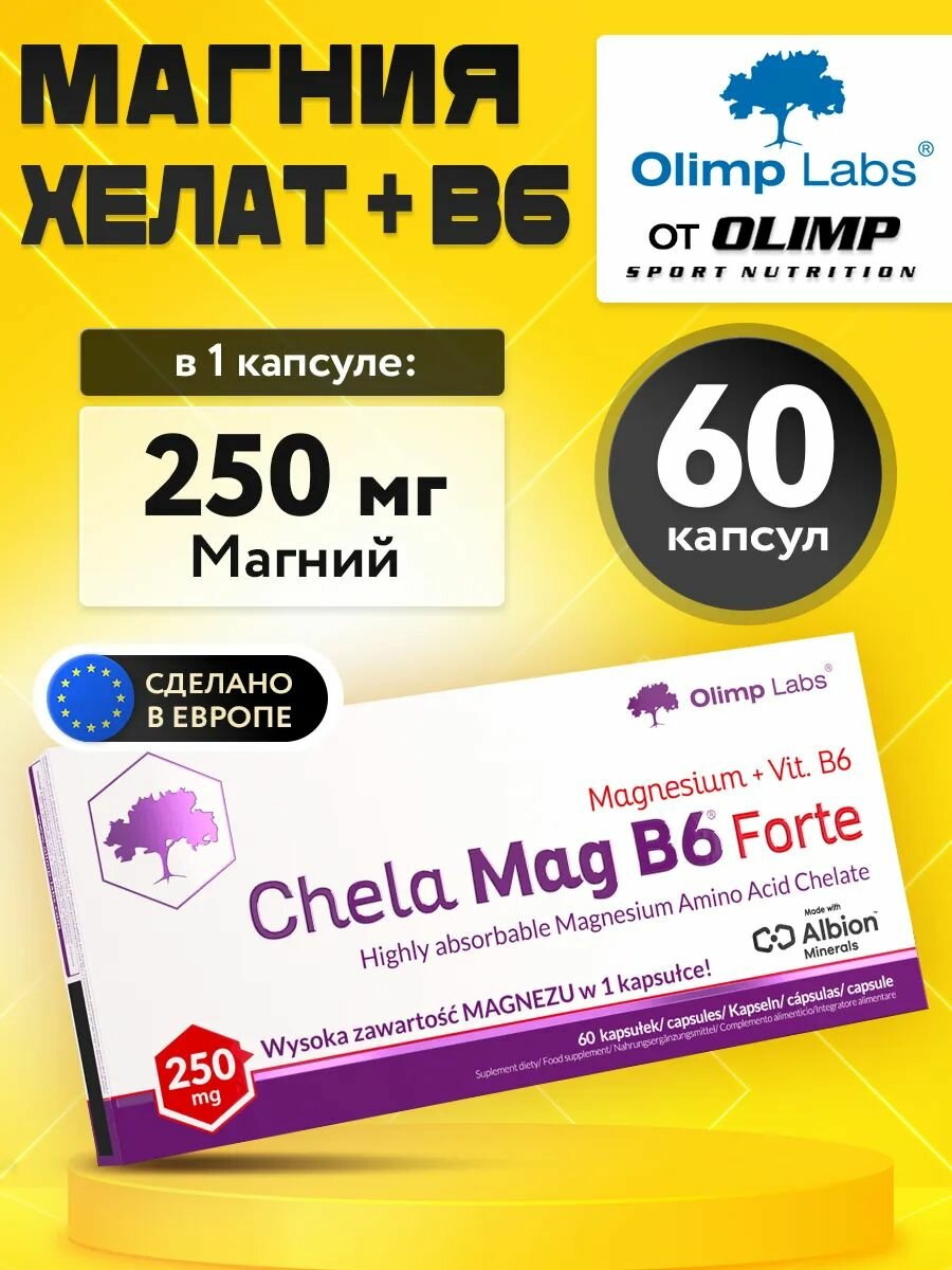 Магний и витамин B6, Olimp Sport Nutrition, 60 капсул, для сердца, сосудов, мышц, нервной системы