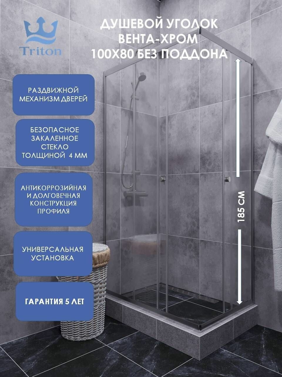 Душевой уголок Triton Вента-Хром 100х80 без поддона