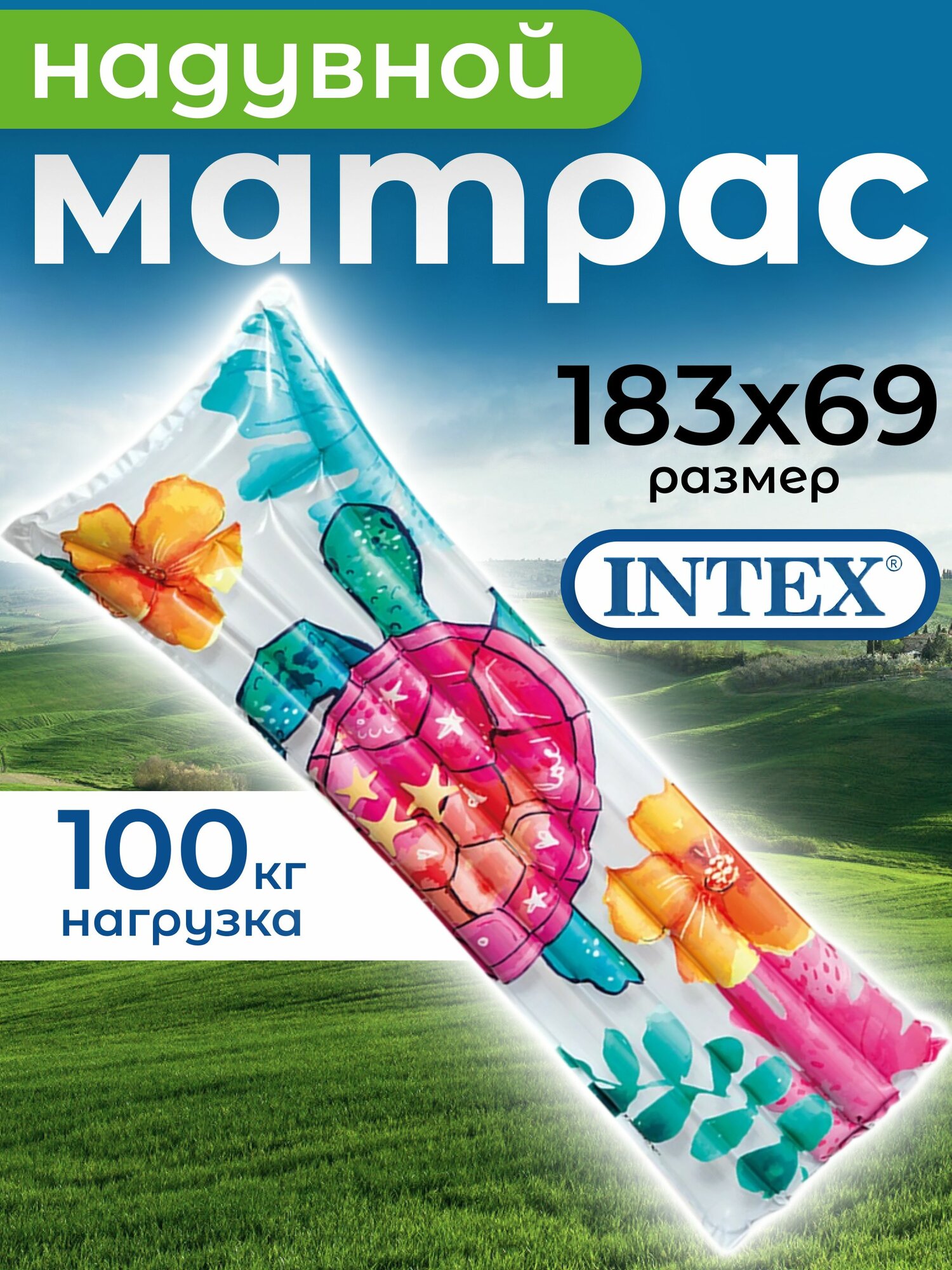 Надувной матрас для плавания Черепахи 183 х 69СМ, INTEX 59720