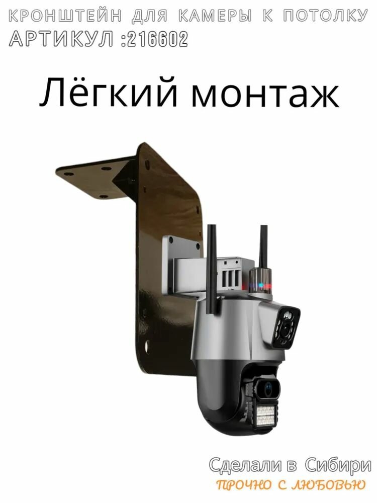 Кронштейн для поворотной камеры к потолку усиленный черный, сталь