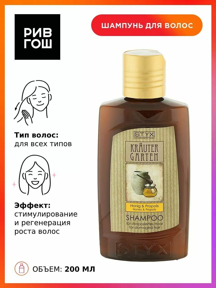 STYX Шампунь для волос "Мед-Прополис", 200 мл