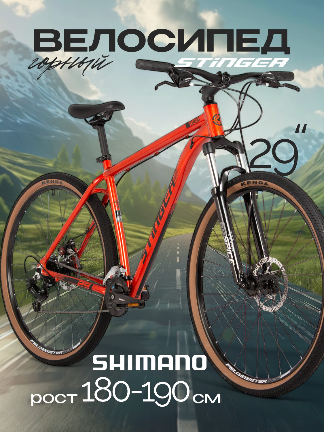 Велосипед STINGER 29" ELEMENT оранжевый, алюминий, размер LG