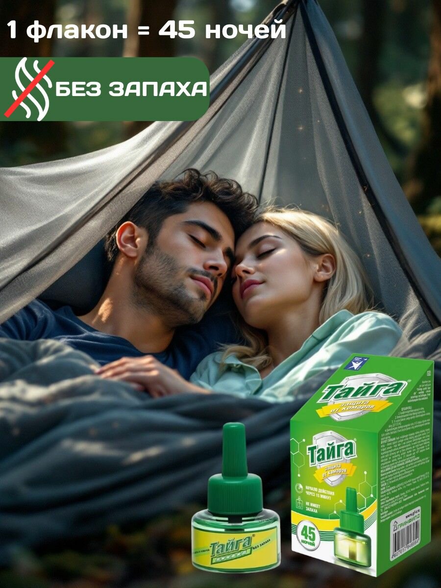 Жидкость для фумигатора "тайга 45 ночей"