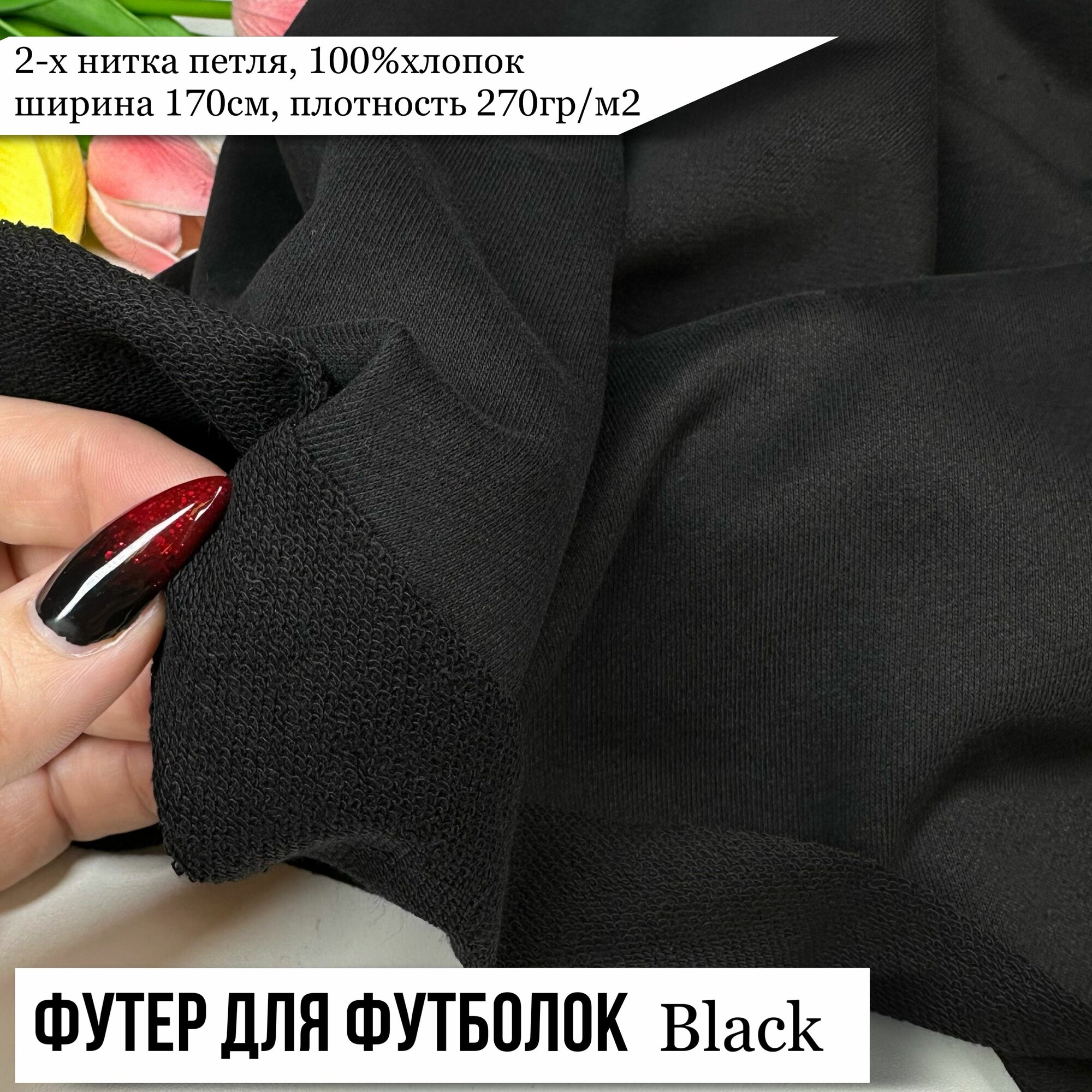 Ткань футер 2-х нитка петля ткань для шитья, цена за один отрез длина 150см
