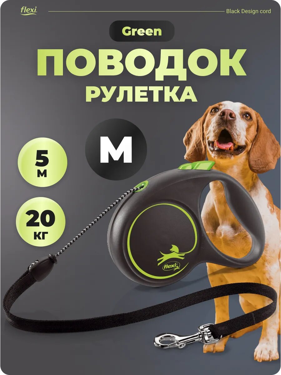 Поводок рулетка Flexi для собак 5 м