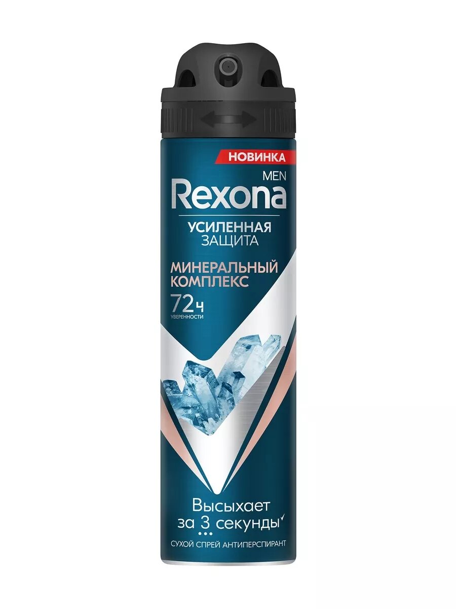 Рексона Дезодорант-антиперспирант спрей Минеральный Комплекс муж, 150 мл