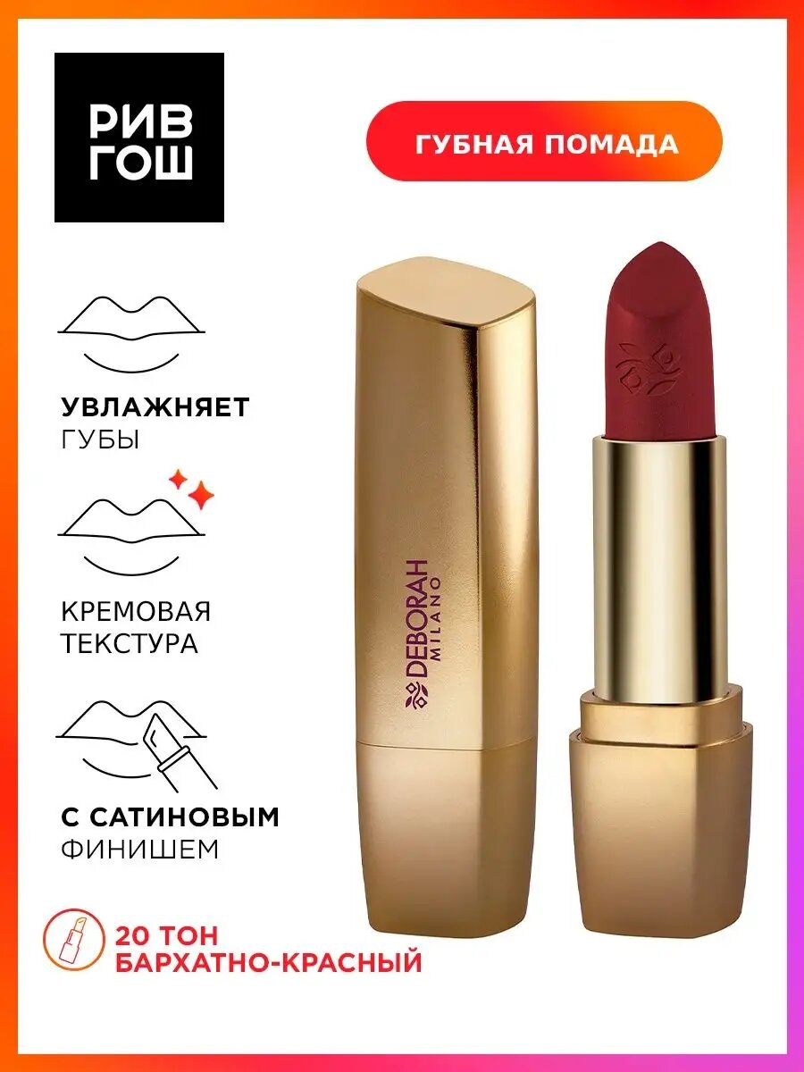 Помада для губ Milano Red, 4,4 г, 20 Бархатно-красный