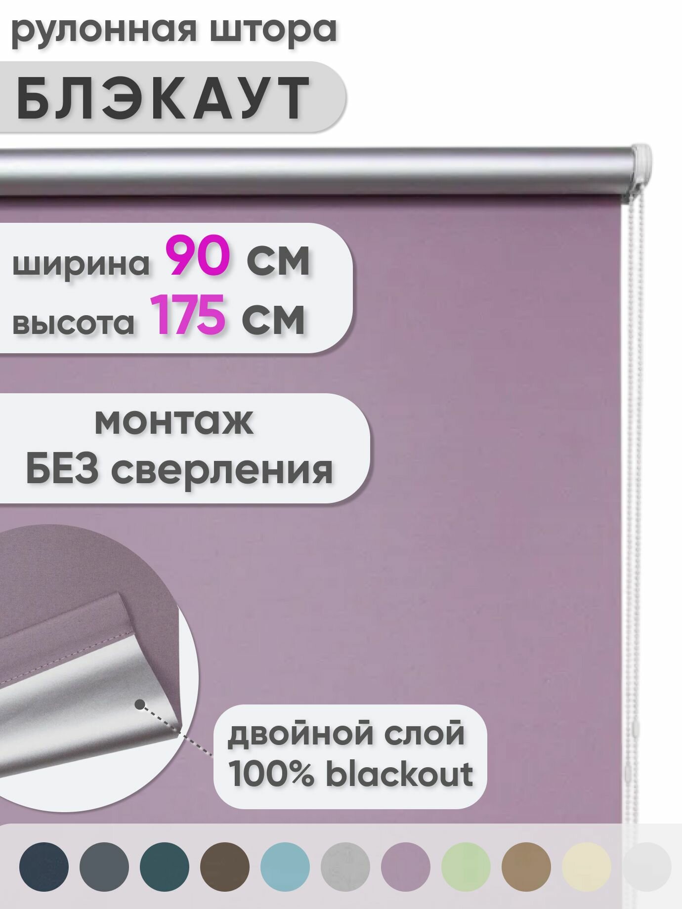 Рулонная штора блэкаут 90 x 175 см "Шайн", цвет сиреневый, рулонные жалюзи на окна