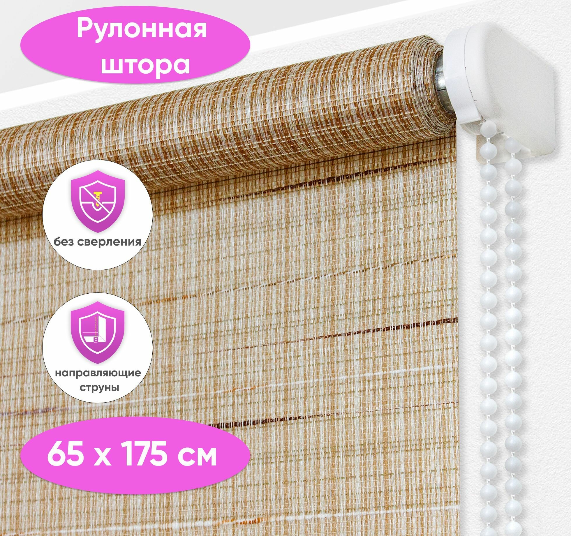 Рулонная штора на окна 065х175 Прага бежевый, рулонные жалюзи на окна
