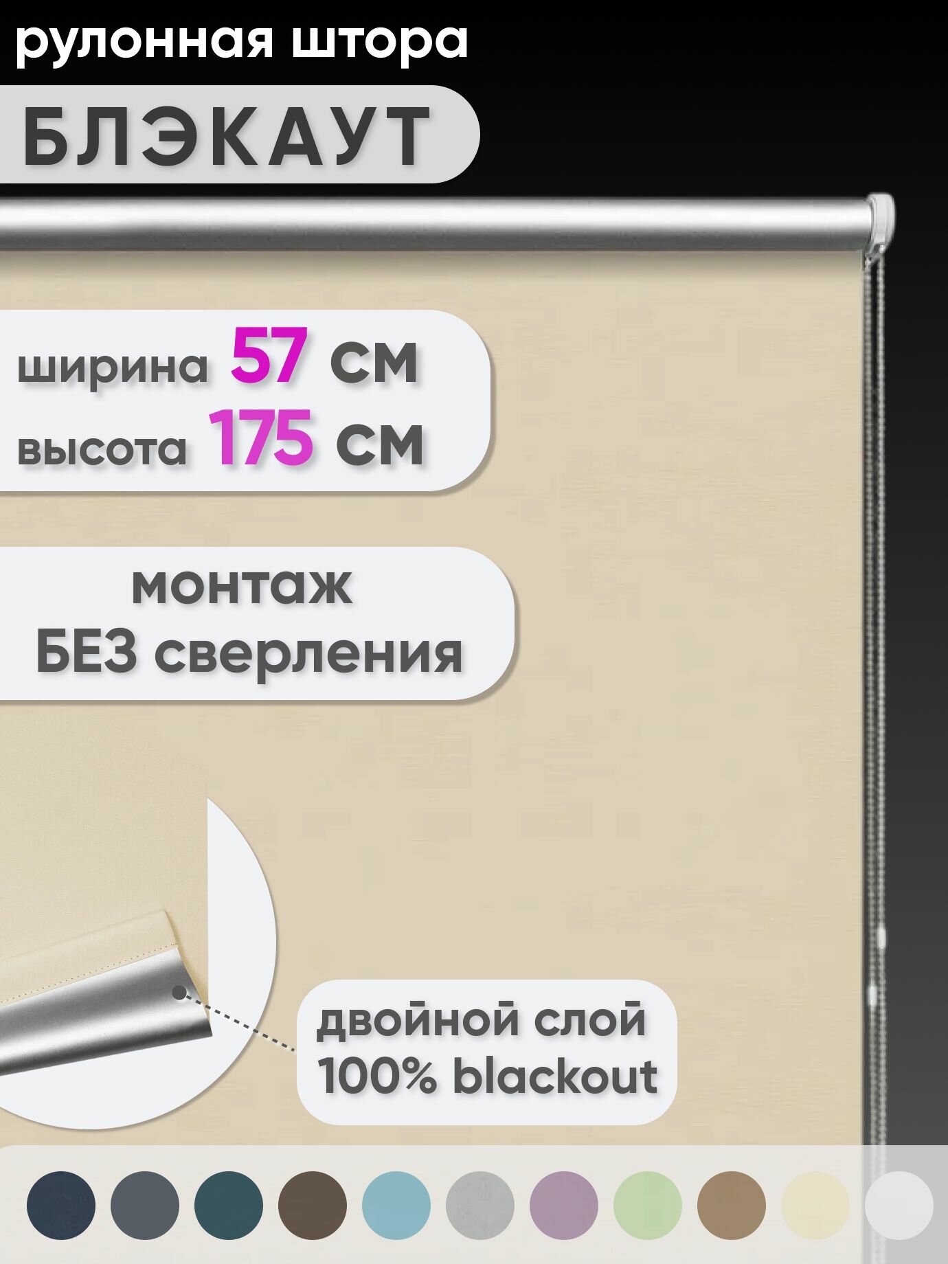 Рулонная штора блэкаут "Шайн", 57 x 175 см, цвет кремовый, рулонные жалюзи на окна