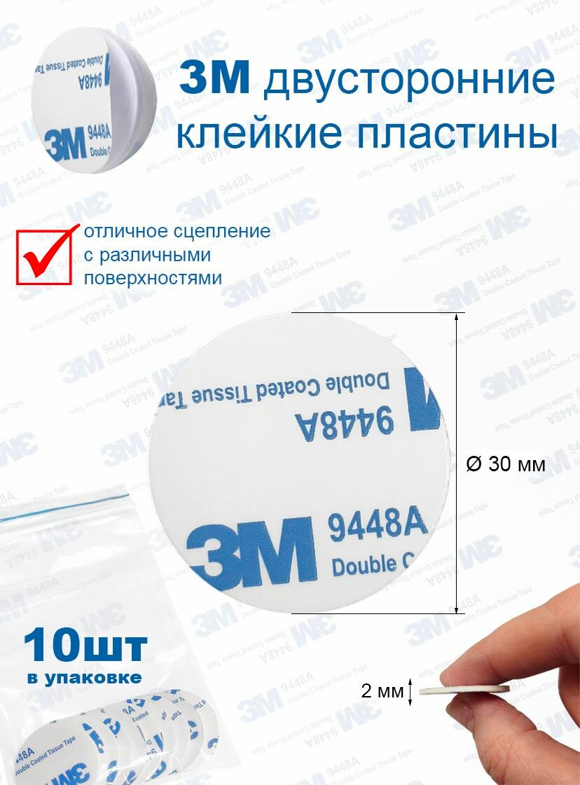 Клейке пластины 3М, двусторонние круг 30 мм