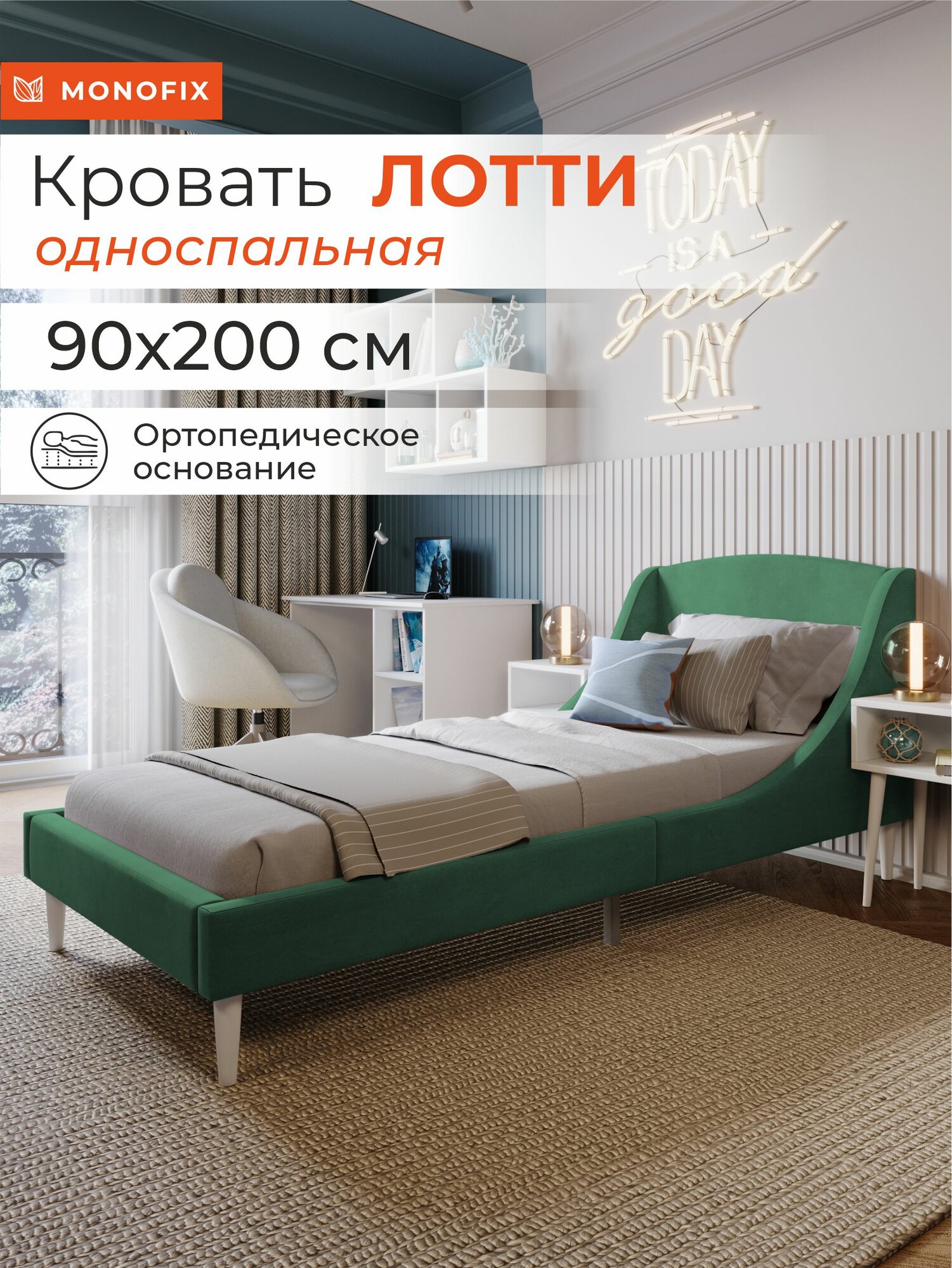 Кровать односпальная MONOFIX, лотти, 90х200, микровелюр, зеленый (№23)