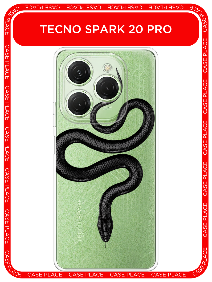 Чехол на Tecno Spark 20 Pro/20S Pro / Текно Спарк 20 Про/20S Про с принтом Изгиб змеи black, прозрачный