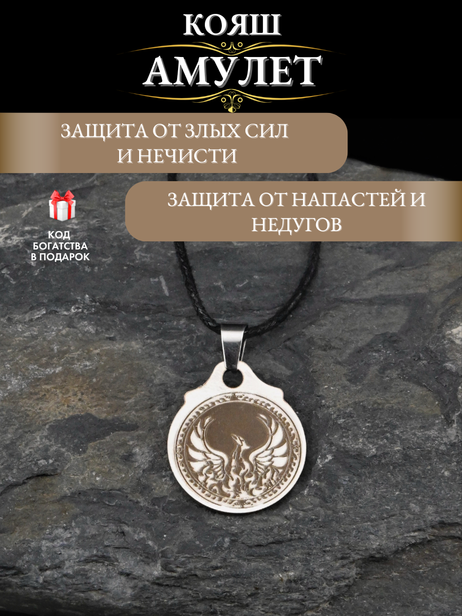 Шаманский амулет Gold Tree Кояш , из нержавеющей стали, с гравировкой, 3,5 г