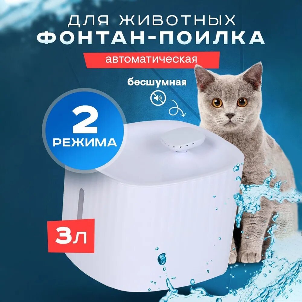 Фонтан для кошек и собак, поилка автоматическая, зоотовары для животных, питьевой фонтанчик, поильник