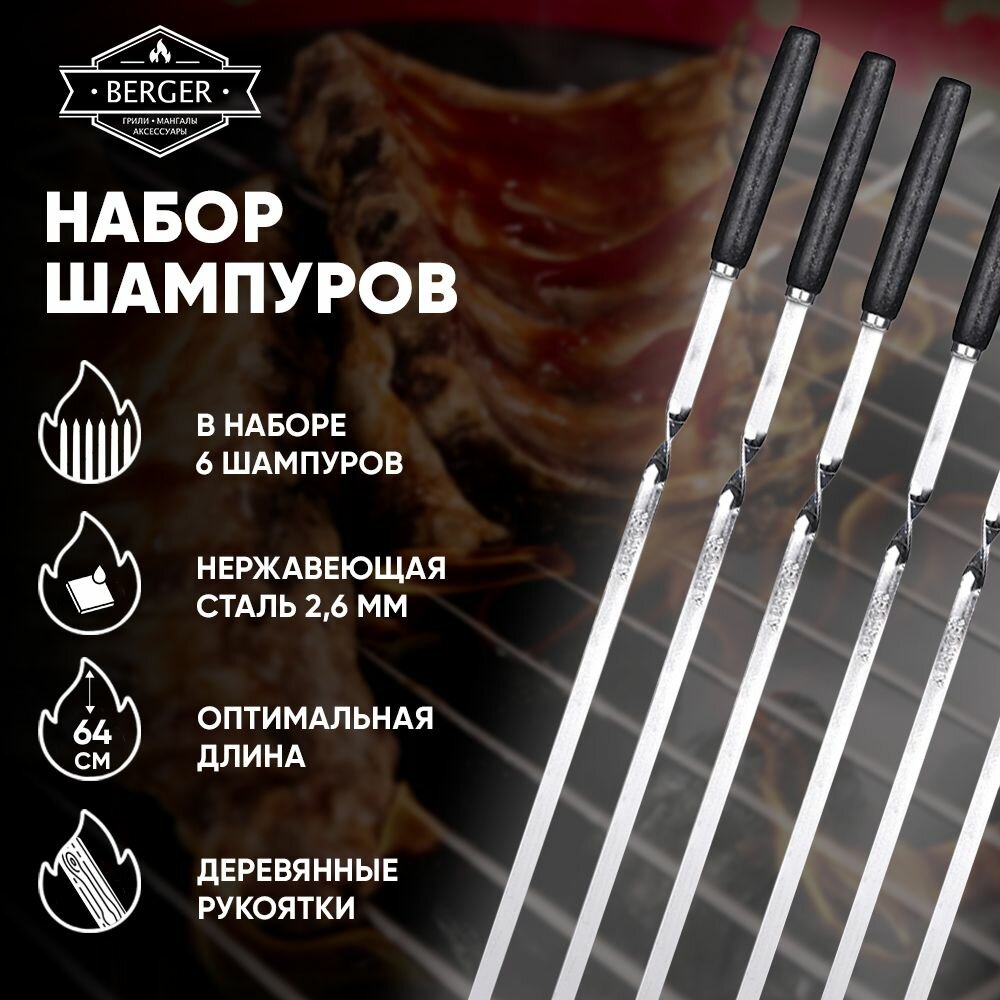 Набор шампуров, с деревянной ручкой, 6 штук, длина 64см, плоские лезвия