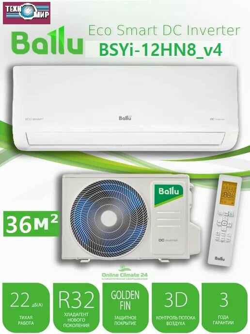 Сплит-система Ballu Eco Smart DC BSYI-12HN8_V4 (инвертор)