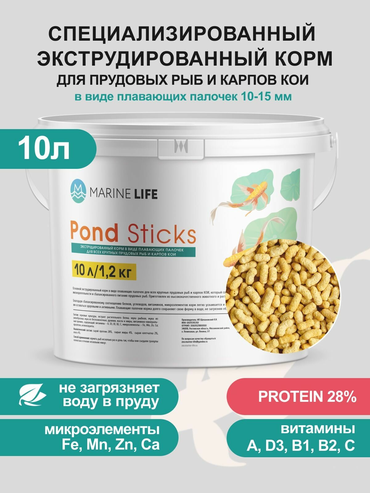 Корм для прудовых рыб и карпов КОИ, Marine Life Pond Sticks, 10л/1,2кг