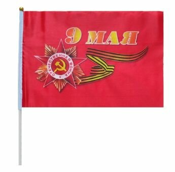 Флаг 9 мая Патибум 40x60 см с флагштоком 60 г/кв. м (12 штук в упаковке)