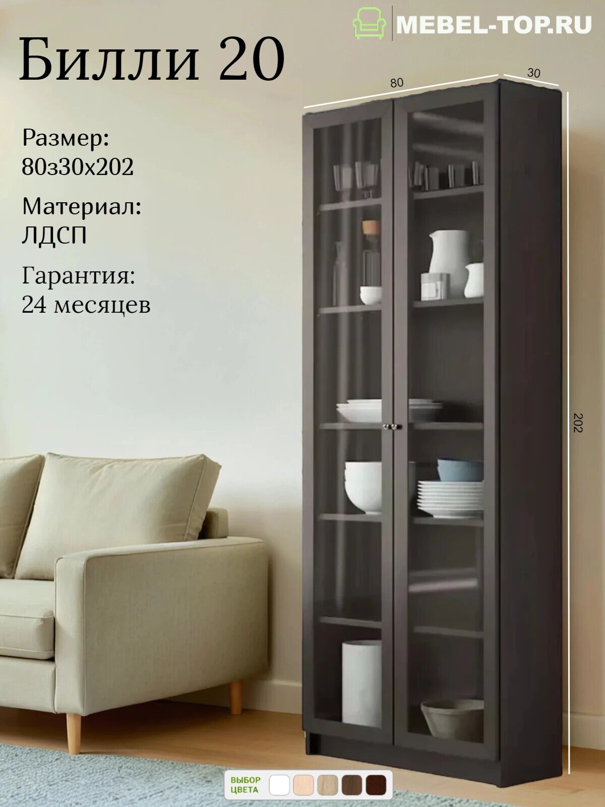 Стеллаж Билли 20 Венге 80х30х202 см, Икеа