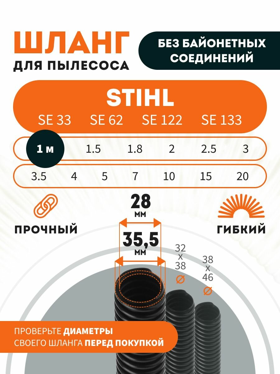 Шланг гибкий для пылесоса STIHL SE 33, SE 62, SE 122, SE 133 1 м